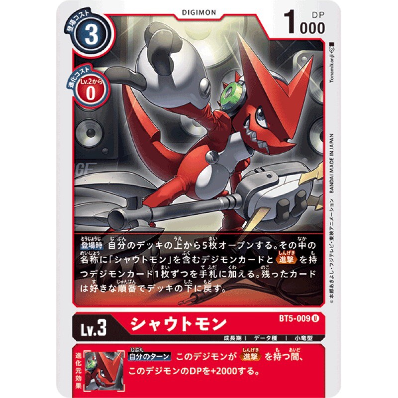【鯊鯊卡舖】現貨 數碼寶貝 高吼獸 咆哮獸 日版 DTCG BT5-009 U digimon card game 紅 | 蝦皮購物