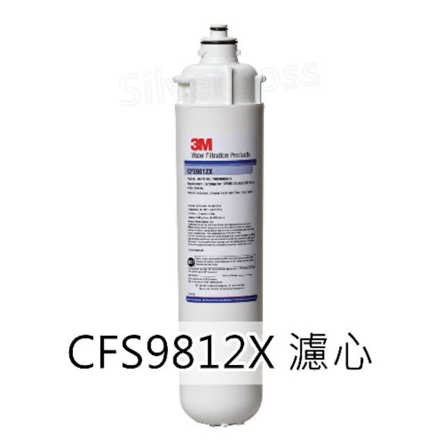 【3M濾心】 CFS-9812X/9812XS/9812ELX 濾芯 適用於s104/h104/s100 ㊣原場公司貨 | 蝦皮購物