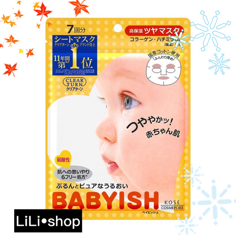 【日本KOSE】BABYISH 嬰兒肌膠原蛋白保濕面膜(7回份) | 蝦皮購物