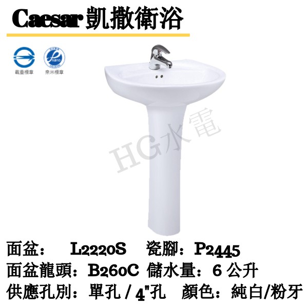 🔸HG水電🔸 Caesar 凱撒衛浴 面盆瓷腳 L2220S L2220D | 蝦皮購物