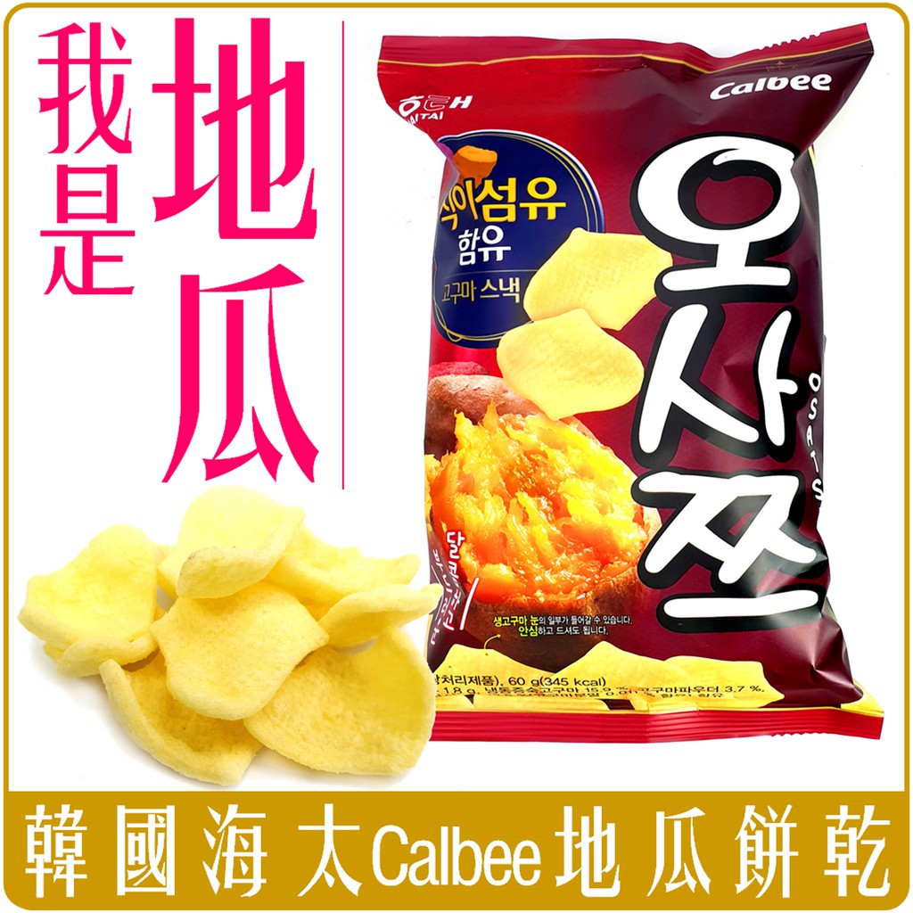 Chara 微百貨 》 韓國 HAITIA Calbee 海太 番薯 餅乾 脆片 60g 薯餅 薯片 地瓜 拔絲 | 蝦皮購物