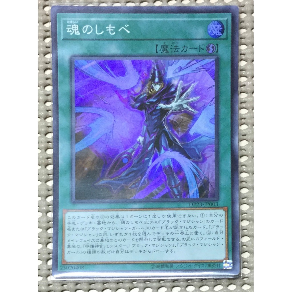[ 隨緣遊戲王卡 ] DP23-JP003 魂之使僕(亮面) | 蝦皮購物
