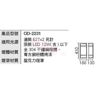 好商量~舞光 LED E27 替換型 壁燈 燈具 OD-2231 戶外燈 41cm 小型 庭園燈 景觀燈 替換式 | 蝦皮購物