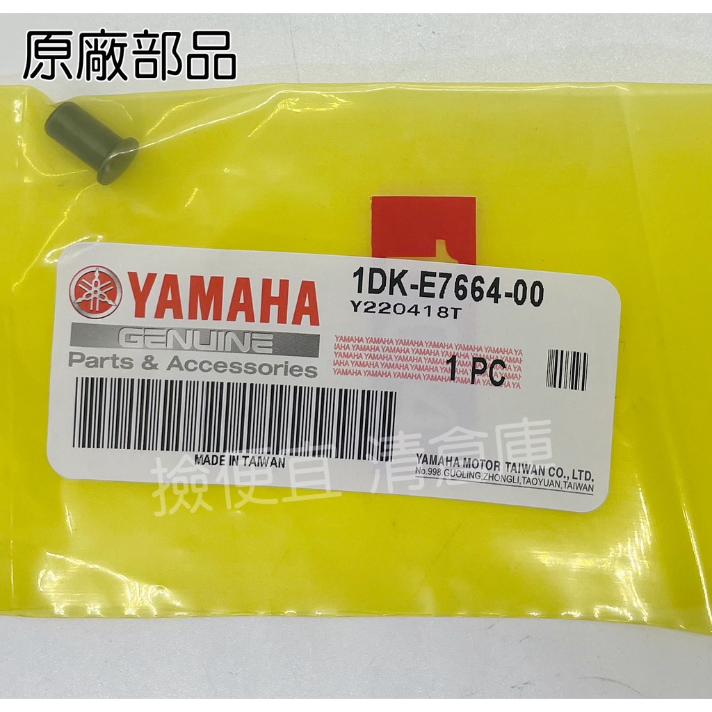 清倉庫料號 1DK-E7664-00 YAMAHA山葉原廠 導銷 FORCE S MAX ABS 下座 開閉盤 | 蝦皮購物