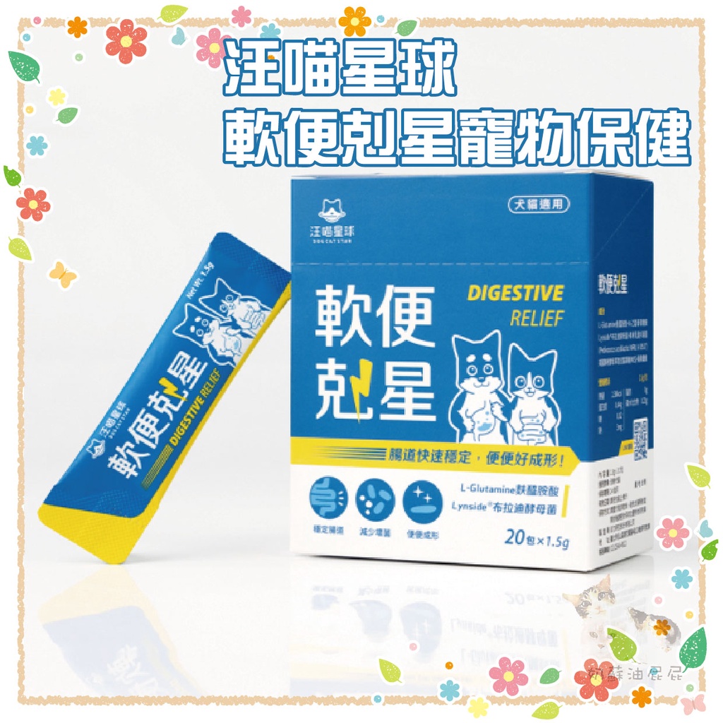 軟便剋星 盒裝20包 1.5gx20包 腸道穩定 便便好成形 舒緩軟便 布拉迪酵母菌 乳酸片球菌 麩醯胺酸【奶蘇油屁屁】 | 蝦皮購物