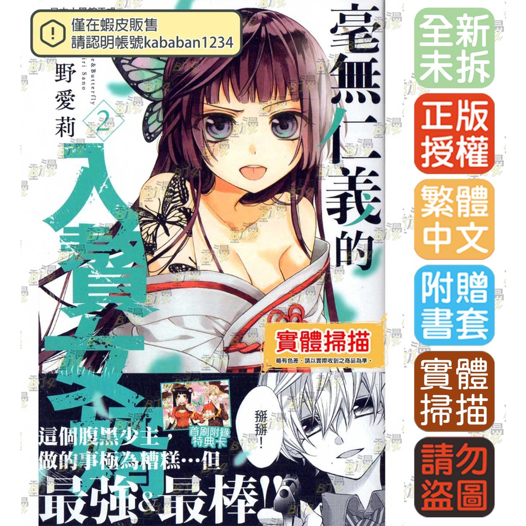 毫無仁義的入贅女婿 1-2《首刷版附特典卡》│贈書套│佐野愛莉│長鴻漫畫 繁體中文 全新未拆封 │BJ4動漫 | 蝦皮購物