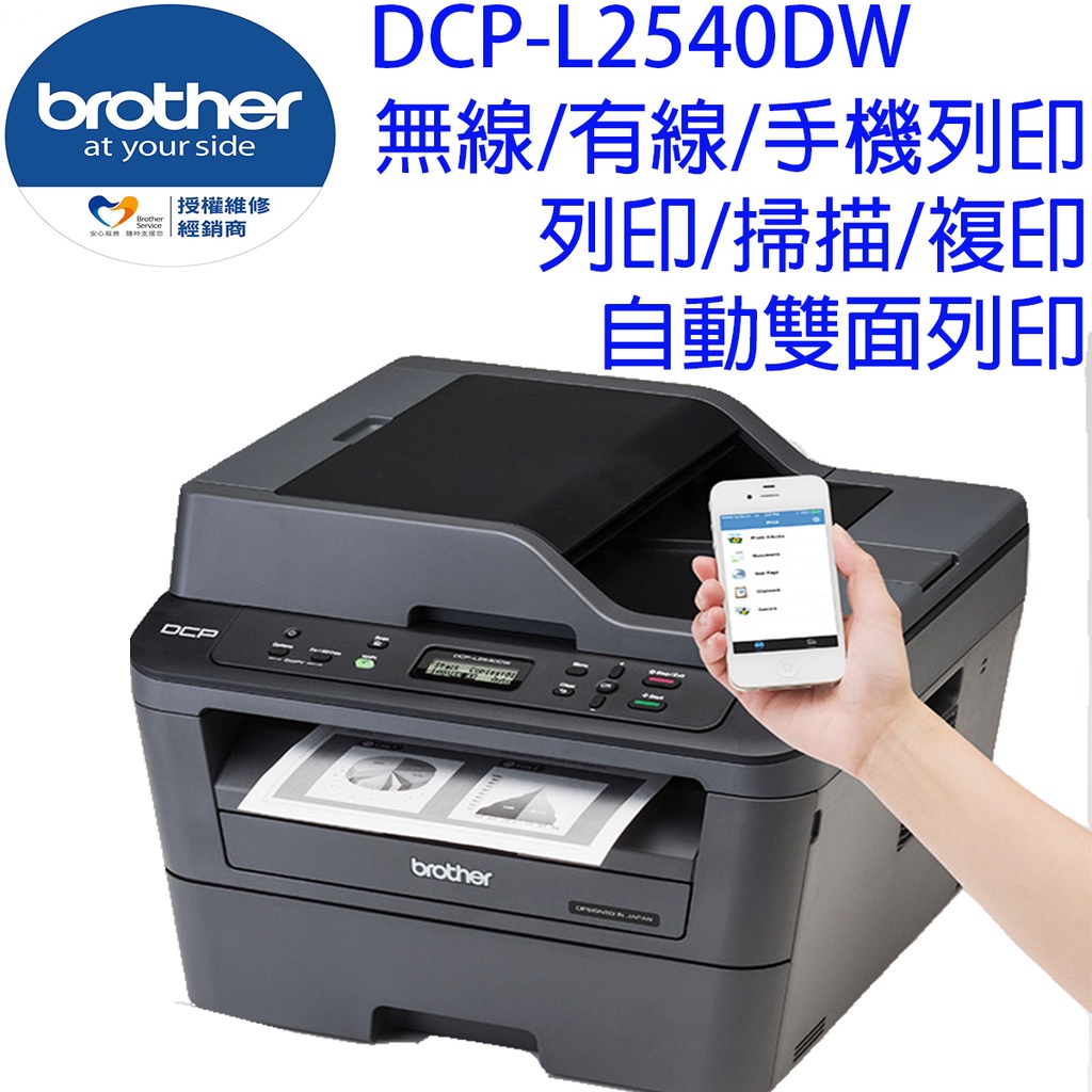 brother DCP-L2540DW 無線黑白雷射雙面多功能複合機 【原廠全新未拆封 內含原廠碳粉匣及原廠感光鼓 】 | 蝦皮購物