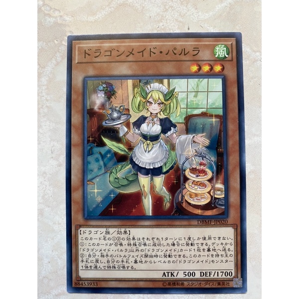 （現貨）遊戲王 DBMF-JP020 龍女僕 接待女 普卡 龍族 效果怪獸 龍女僕 | 蝦皮購物