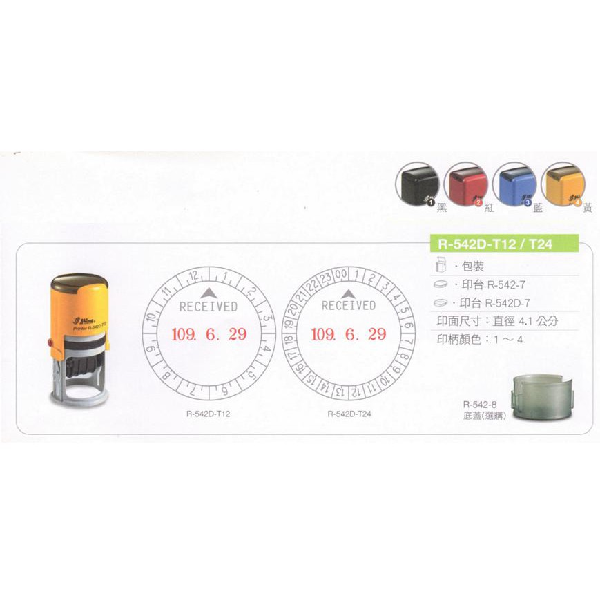 【阿筆文具】收發日期章R-542D-T12/T24（連續日期公司章）可製4.2公分圓印、交接章、簽收時間印章、時間管理印 | 蝦皮購物