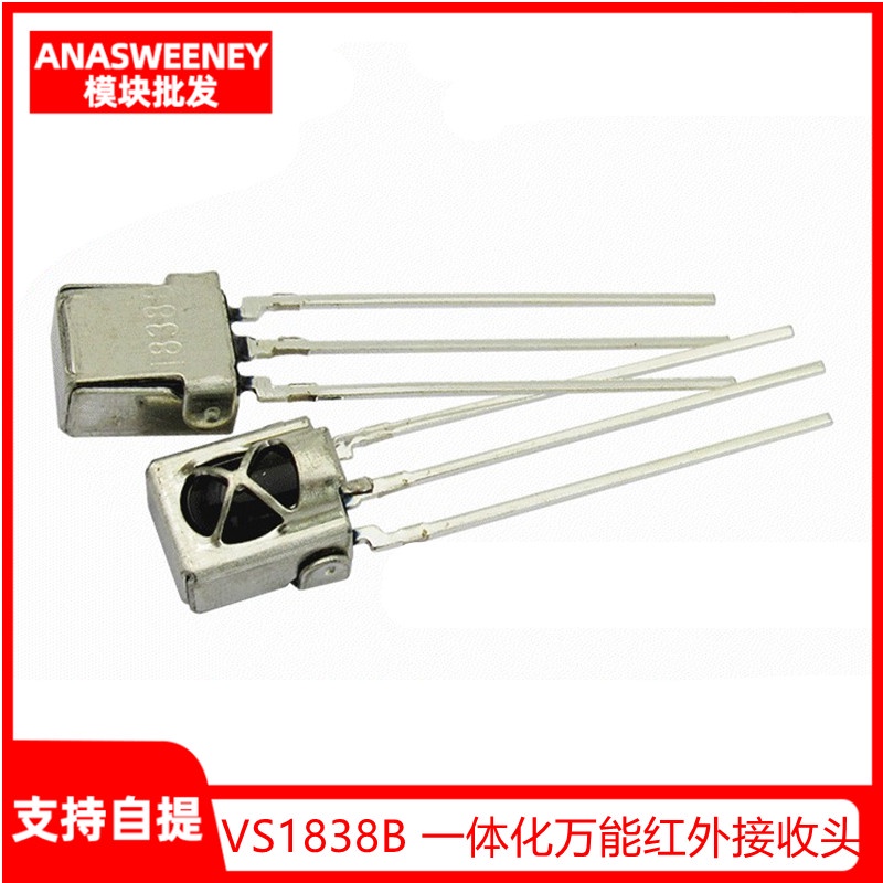 電子愛好者 VS1838B HX1838通用一體化萬能紅外接收頭 紅外接收管 帶屏蔽 量大價優 | 蝦皮購物