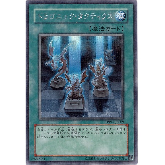 PP12-JP009 龍棋戰術 (半鑽) PP12 | 蝦皮購物