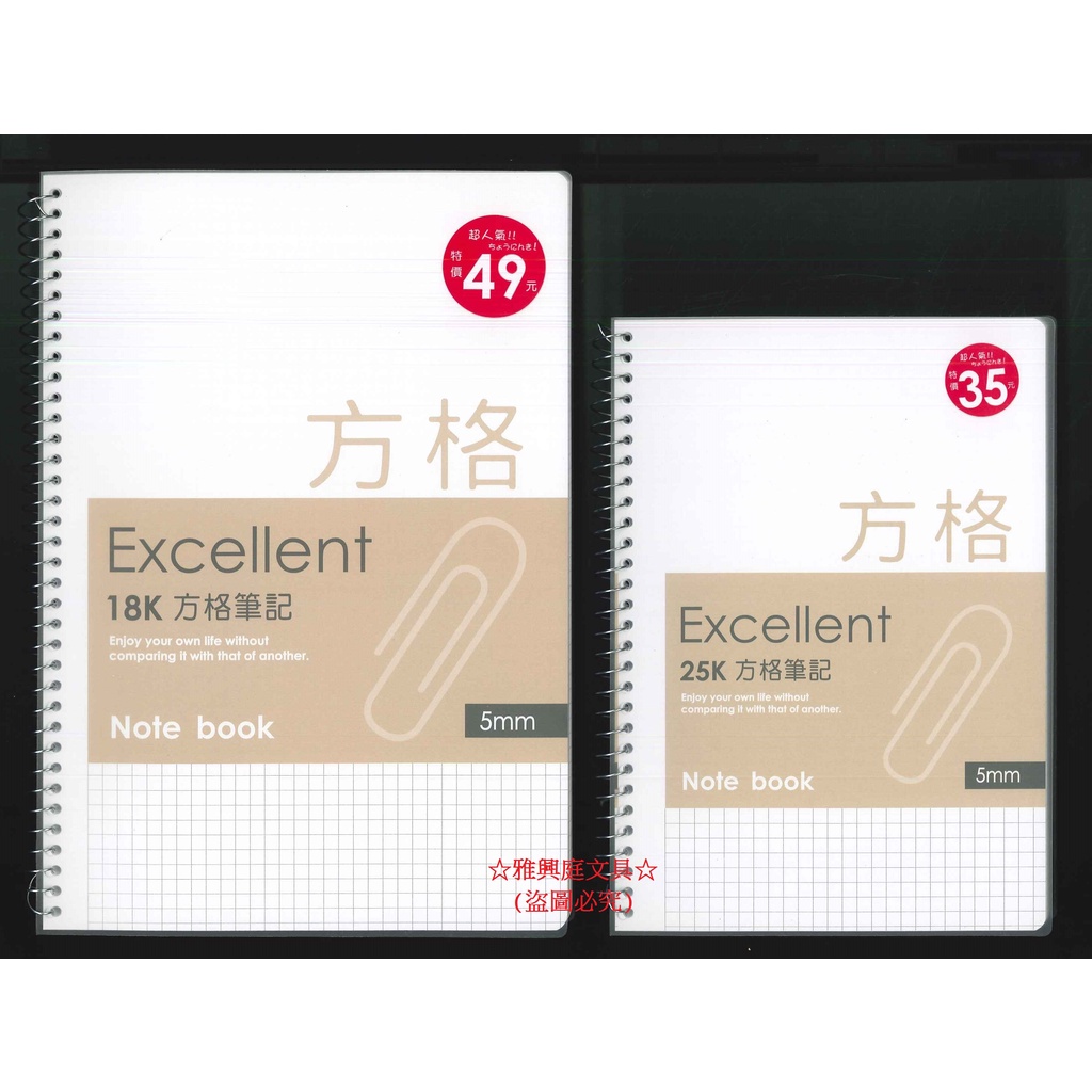 立威紙品 LABC-2406 / WBBC-34310 活頁PP方格筆記本 65磅 5mm (25K/18K) / 本 | 蝦皮購物