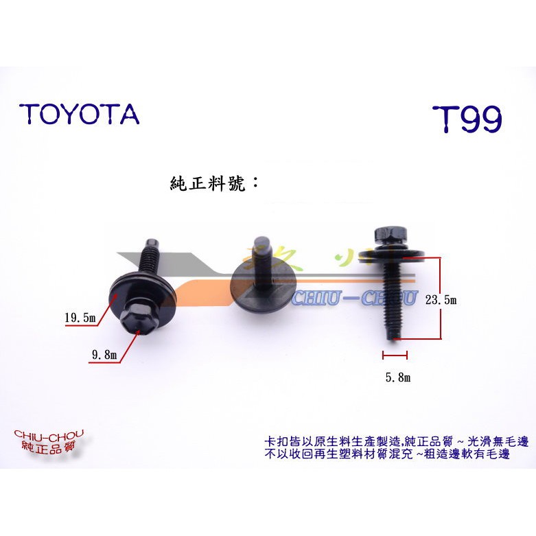 玖 州 》豐田 TOYOTA 純正(T99) 前保險桿 底盤護板 90119-06767 固定螺絲 | 蝦皮購物