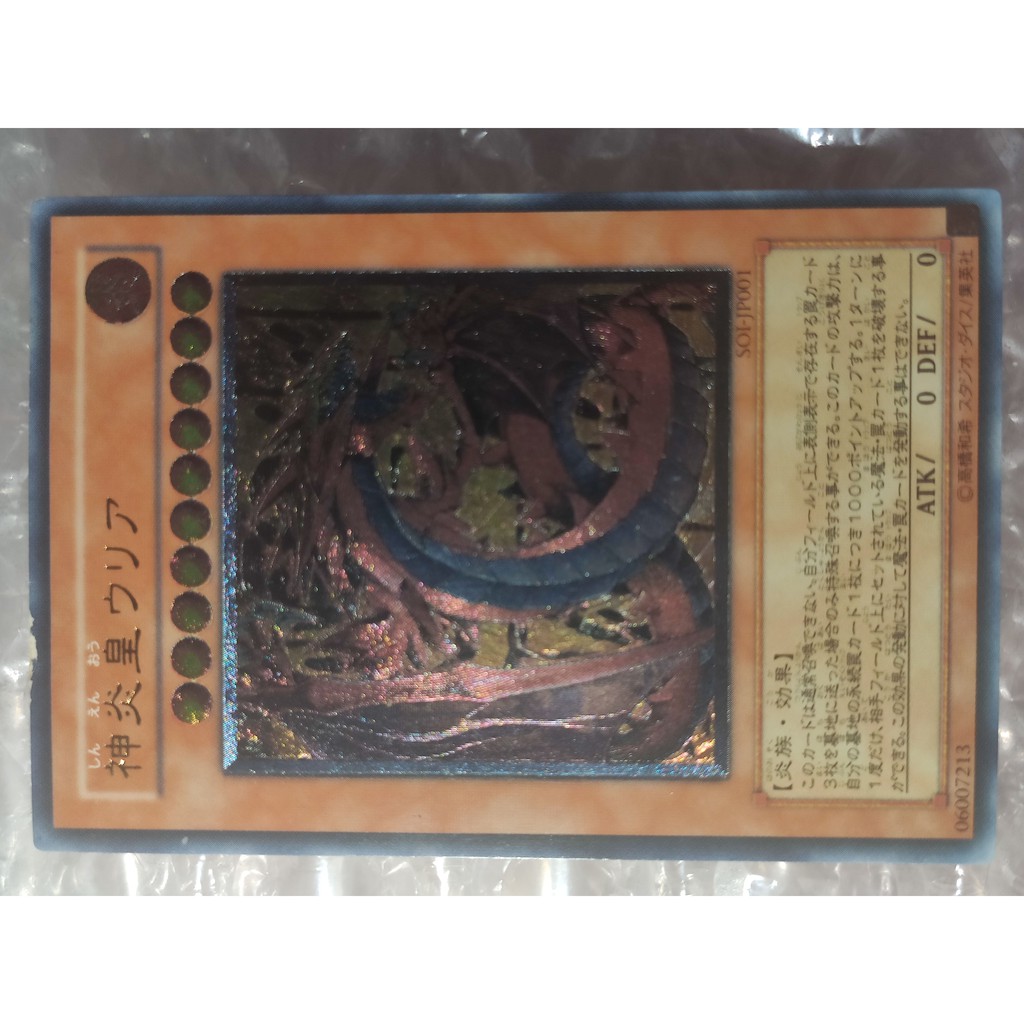 遊戲王 SOI-JP001 神炎皇 烏利亞 C 凸版 浮雕 90分 | 蝦皮購物