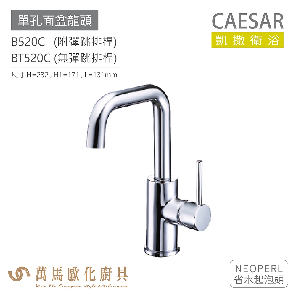 CAESAR 凱撒衛浴 B520C BT520C 單孔面盆龍頭 衛浴龍頭 省水起泡頭 免運 | 蝦皮購物