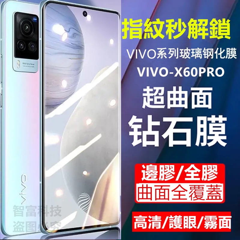 全膠滿版 保護貼 VIVO V30 X200 X80 X90 X100 PRO V27 V29 V40 防偷窺 曲面滿版 | 蝦皮購物