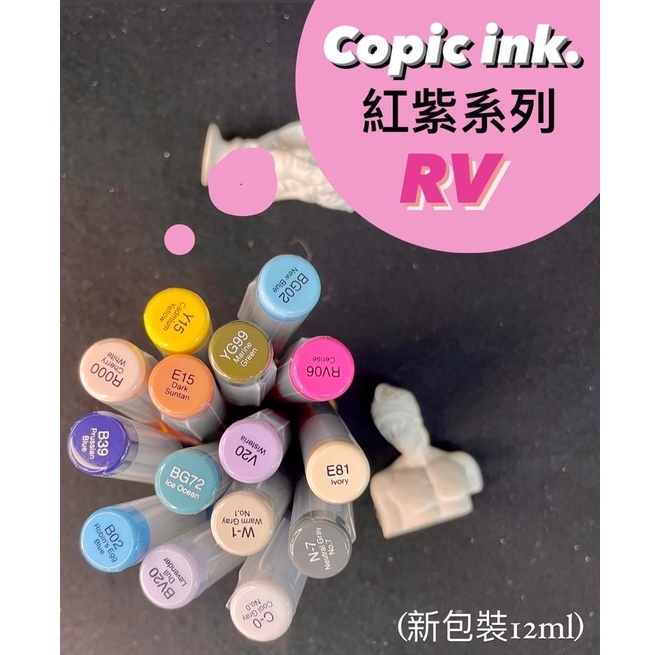 『ZSARTSHOP』日本 Copic 酷筆客 麥克筆專用 補充墨水 358色 新包裝 12ml RV色系 單支 | 蝦皮購物