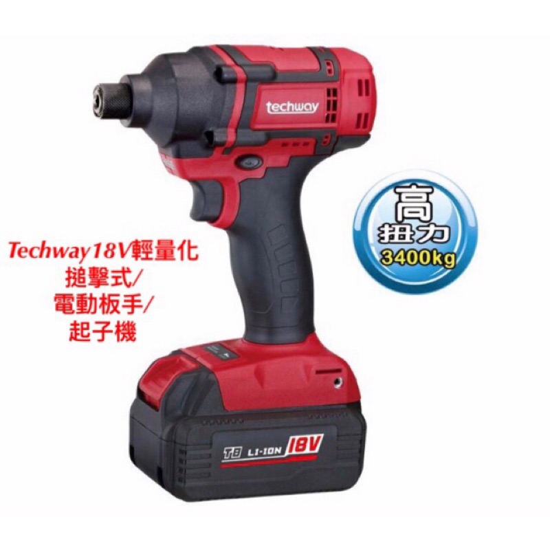 techway鐵克威 18V輕量化 高扭力 衝擊起子機 2.0Ah雙鋰電 | 蝦皮購物