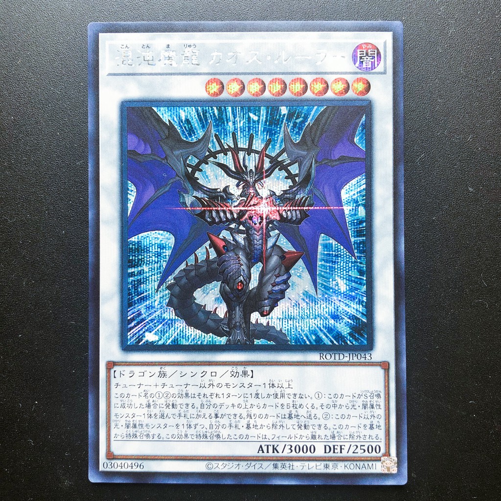 【小夫妻】遊戲王 ROTD-JP043 混沌魔龍 混沌支配者 (金亮/半鑽/浮雕) | 蝦皮購物