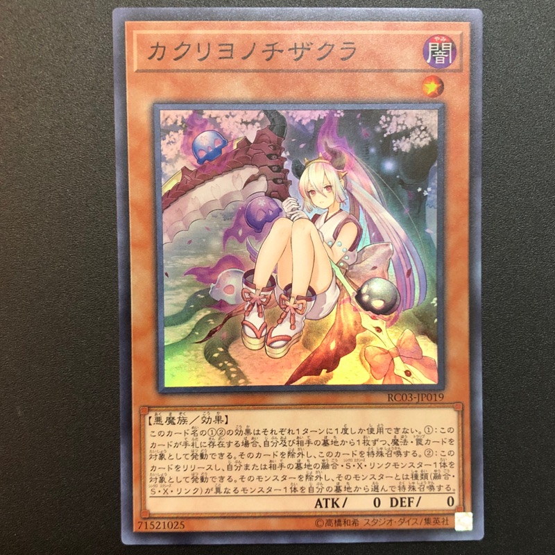 【小夫妻】遊戲王 RC03-JP019 幽世之血櫻 (亮面) | 蝦皮購物