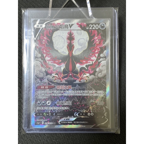 【彩虹小火馬商城】寶可夢 PTCG 中文版 078/070 伽勒爾火焰鳥V SR 異圖 | 蝦皮購物