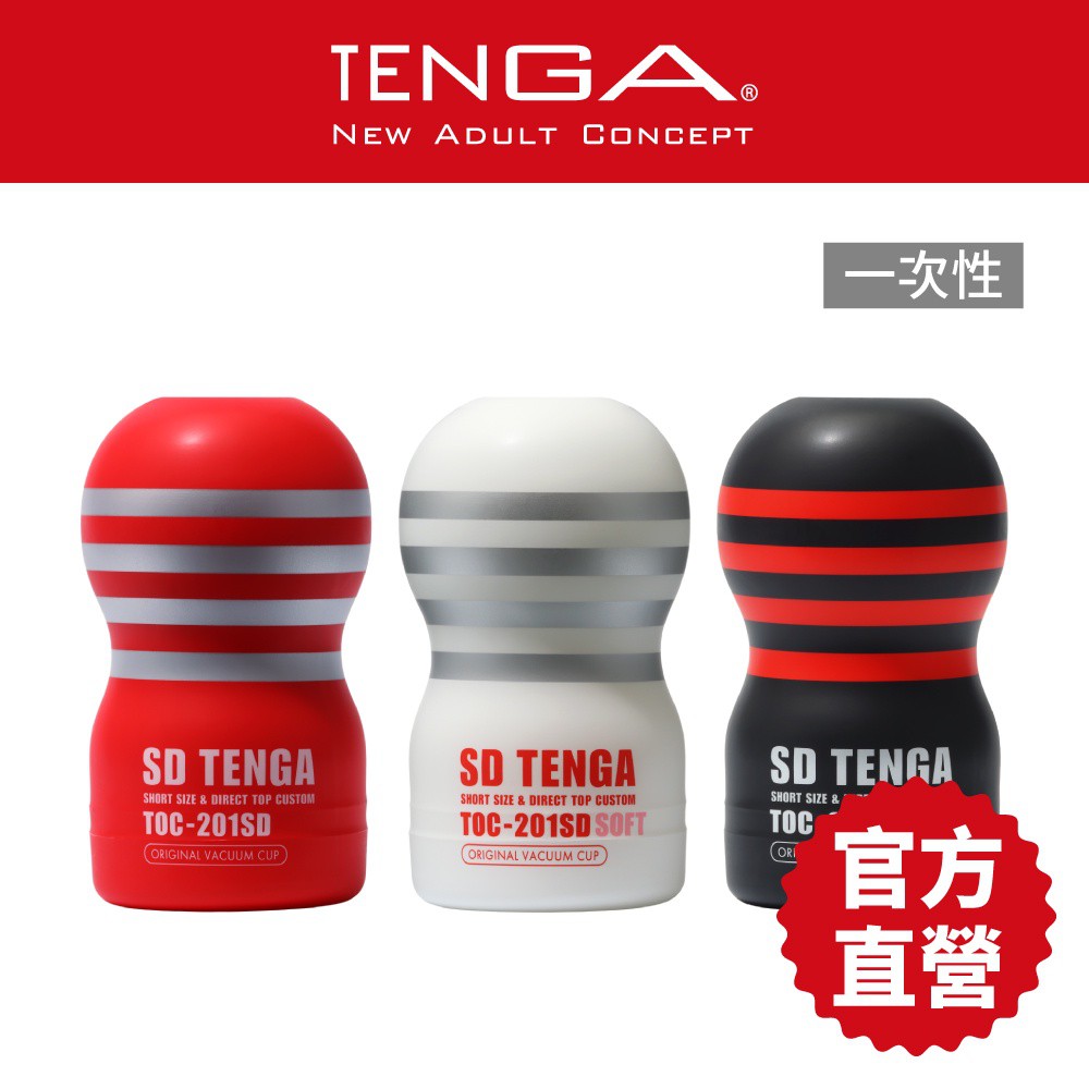 TENGA SD 巔峰真空杯系列 飛機杯 成人用品 自慰杯 情趣玩具用品18禁官方直營 現貨 廠商直送 | 蝦皮購物