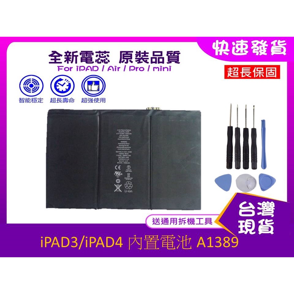 台灣現貨★送通用工具 A1389 零件 Apple IPAD 3 / IPAD 4 A1416 平板零件 維修料件 | 蝦皮購物