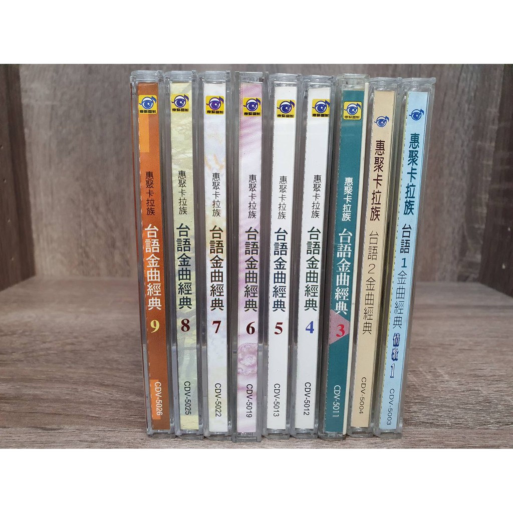 正版 台語金曲經典 惠聚卡拉族 卡拉OK VCD 惠聚 影音 收藏 全收優惠 絕版 | 蝦皮購物