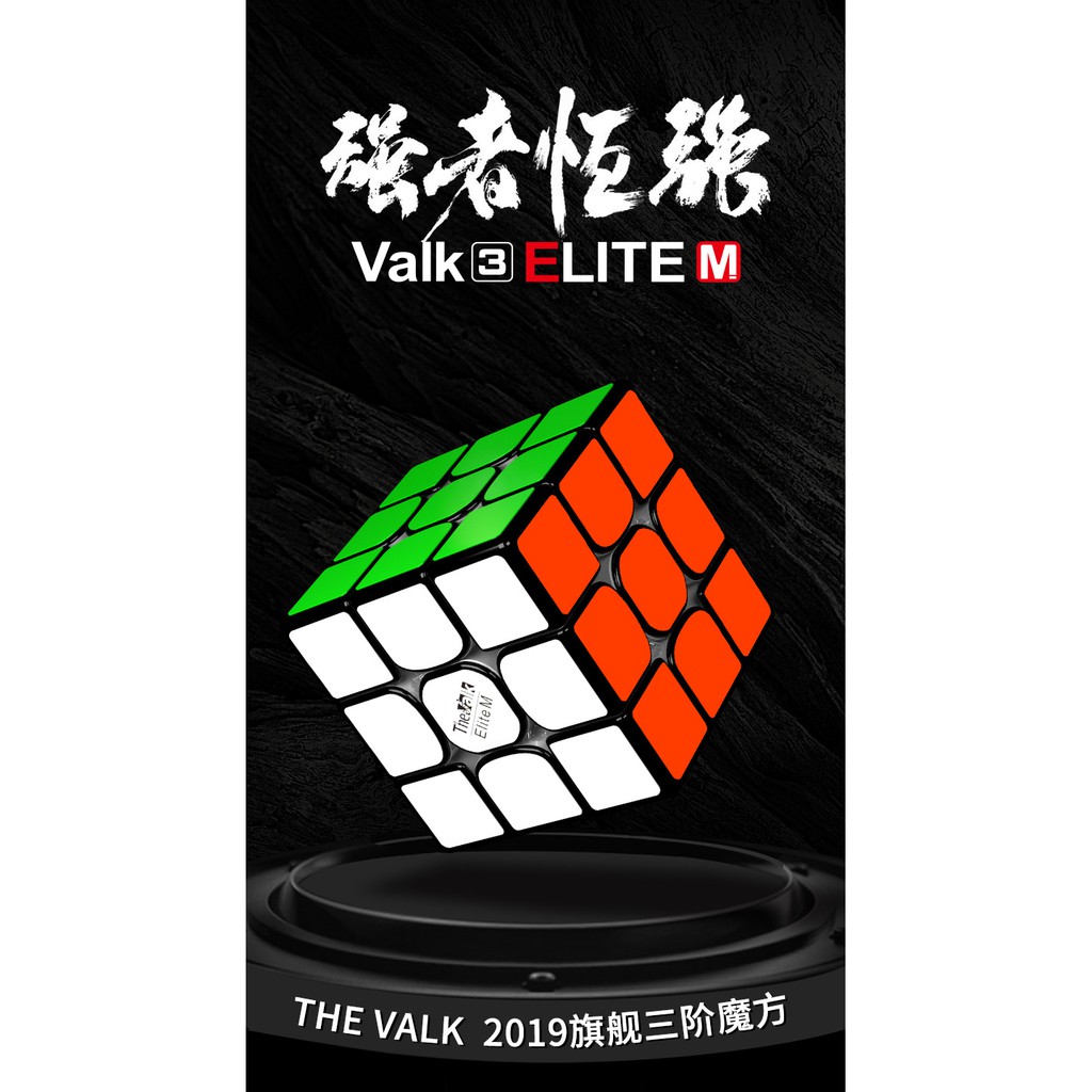24小時出貨【魔方屋】奇藝魔方格 Valk3 Elite M 磁力彈力可調 魔術方塊 速解 比賽 valk 3階 三階 | 蝦皮購物