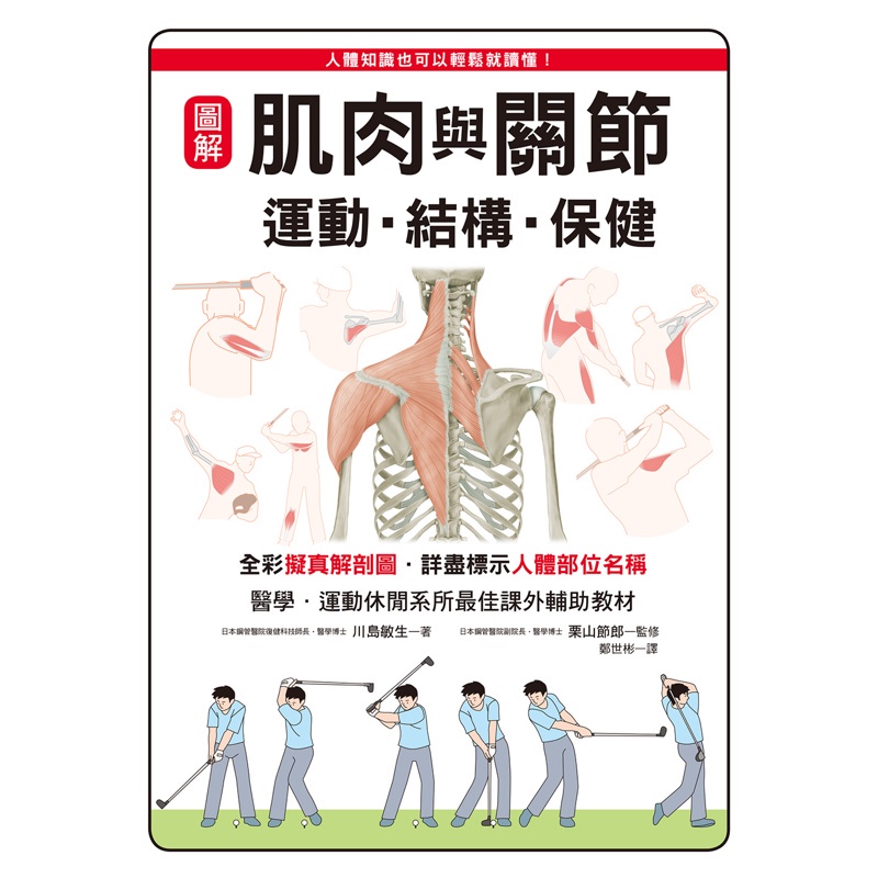 圖解 肌肉與關節 運動•結構•保健：醫學、運動休閒系所最佳課外輔助教材！[88折]11100766102 TAAZE讀冊生活網路書店 | 蝦皮購物