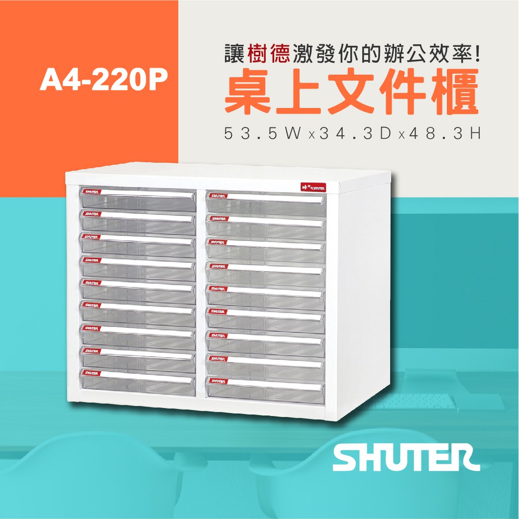 【樹德 Shuter】A4-220P 桌上型樹德櫃 文件資料整理 書報 表格 理想櫃 檔案櫃 效率提升 | 蝦皮購物