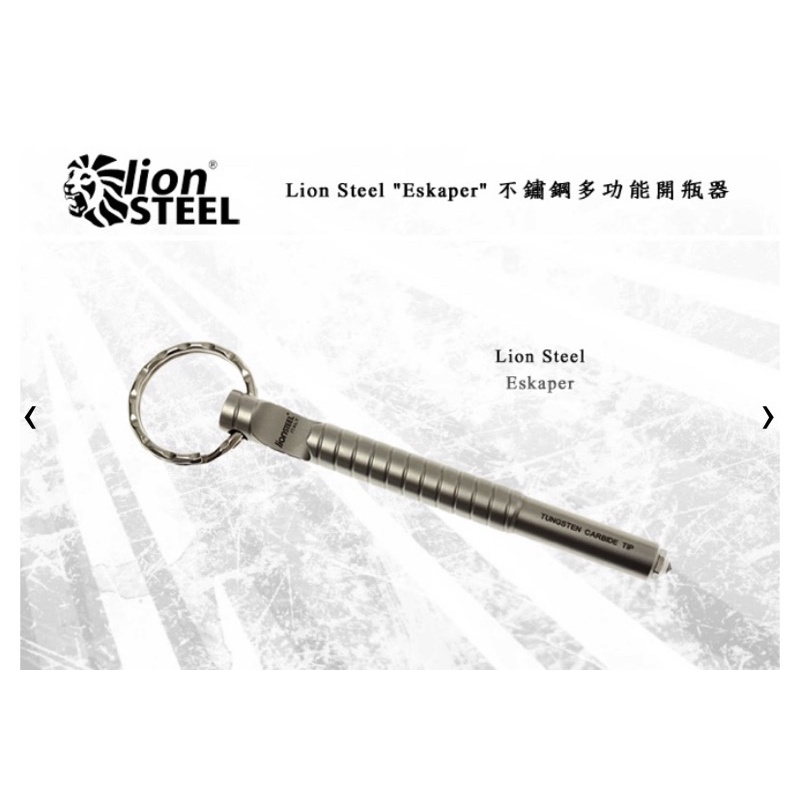 [已售出]Lion Steel "Eskaper" 不鏽鋼多功能開瓶器 | 蝦皮購物