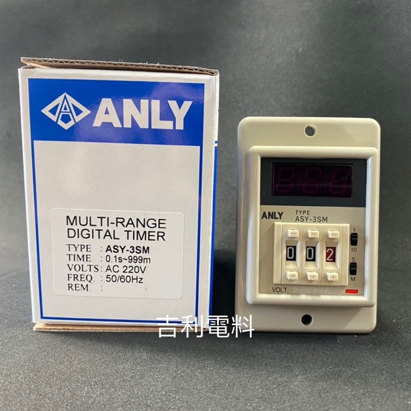 《吉利電料》安良ANLY 數字型限時繼電器 ASY-3SM 0.1S-999M | 蝦皮購物