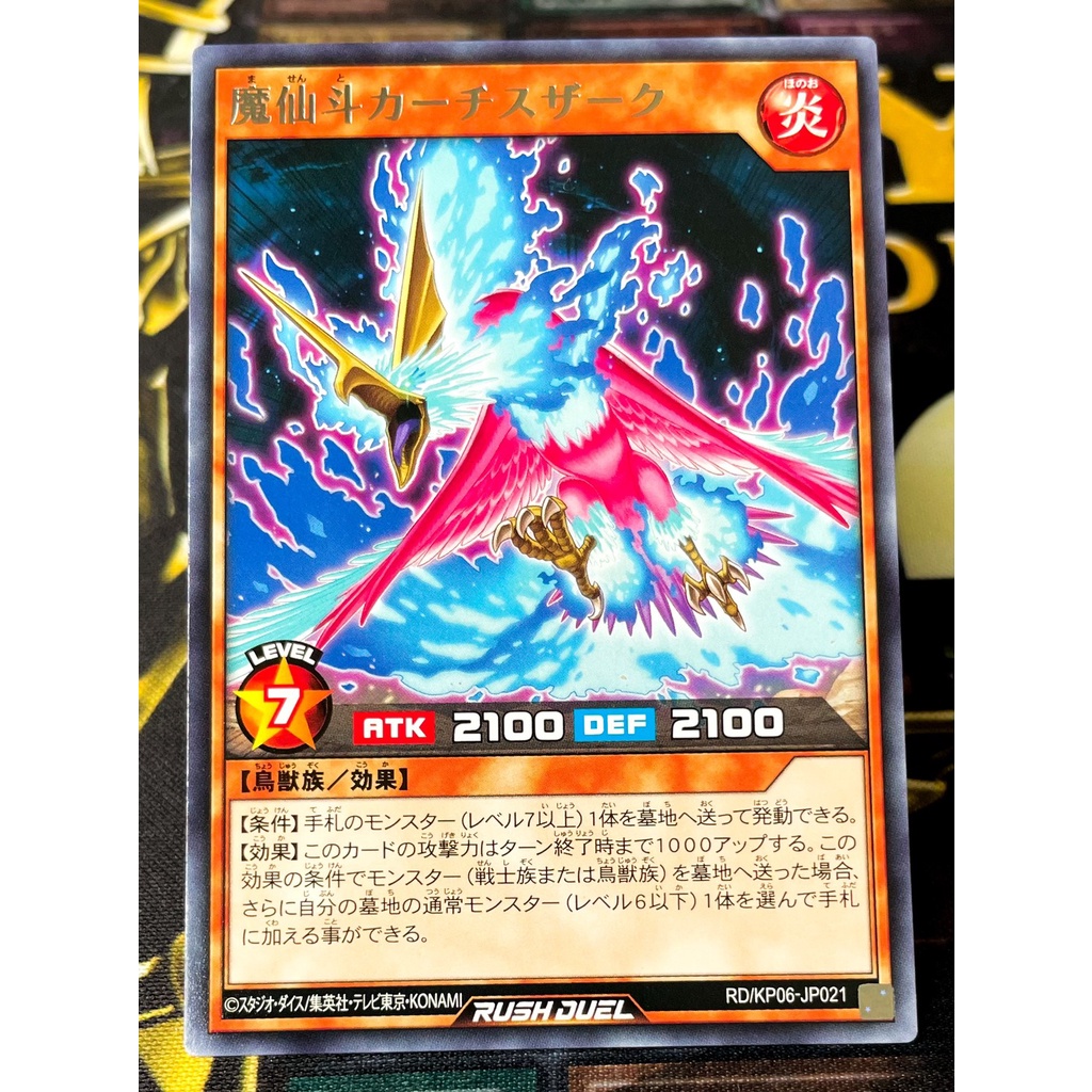 遊戲王 RD RUSH DUEL 魔仙斗カーチスザーク RD/KP06-JP021 銀字 | 蝦皮購物