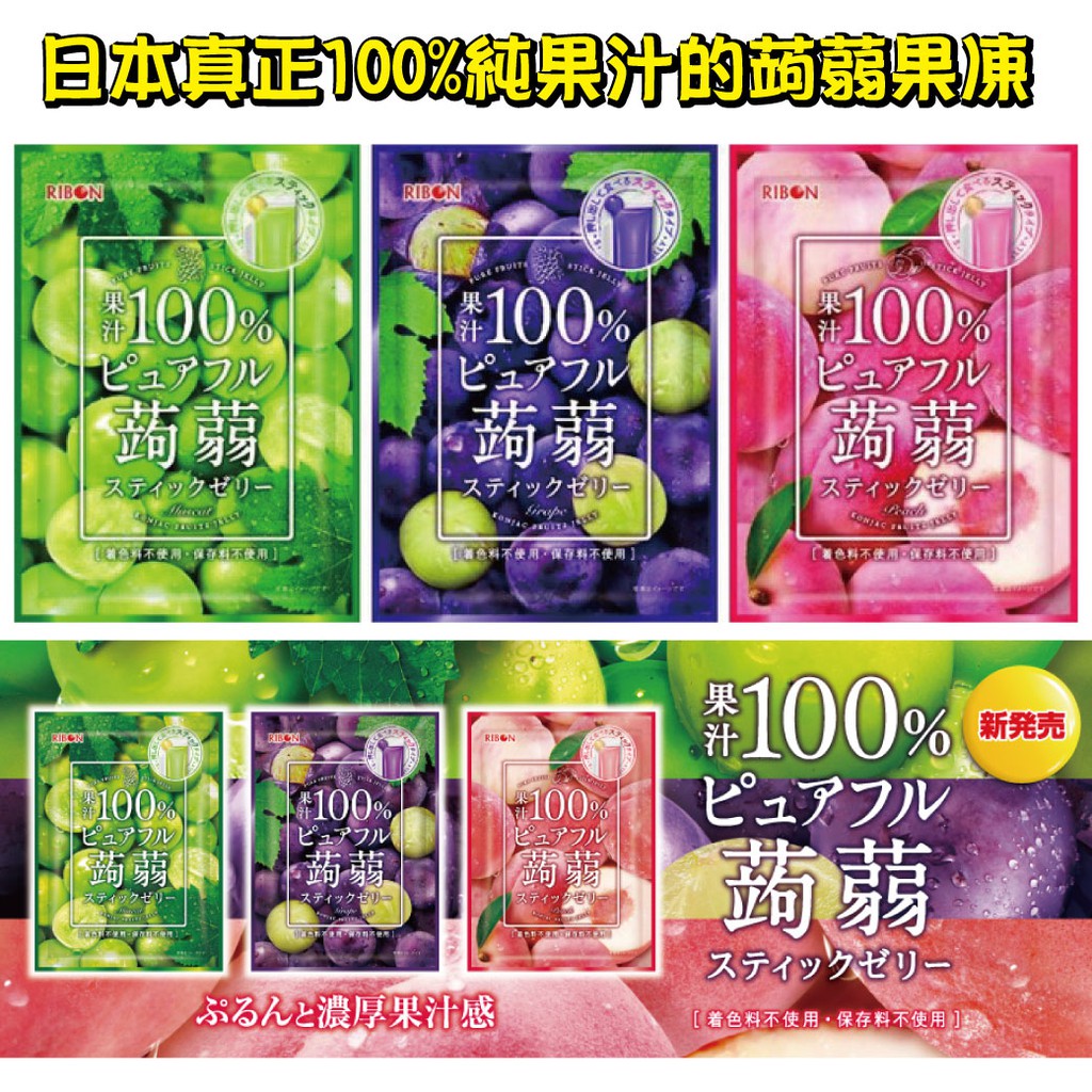 【無國界零食屋】日本 真正100% 純果汁 蒟蒻 立夢 百分百 蒟蒻 果凍 麝香葡萄 水蜜桃 紅葡萄 104g | 蝦皮購物