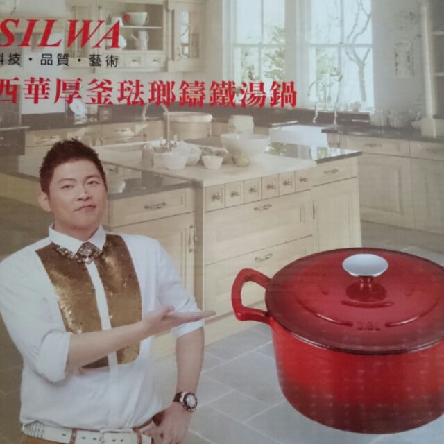 全新 SILWA 西華 22cm厚釜琺瑯鑄鐵湯鍋(紅) ESW-ECI22-CR 3.8L 鑄鐵鍋 | 蝦皮購物