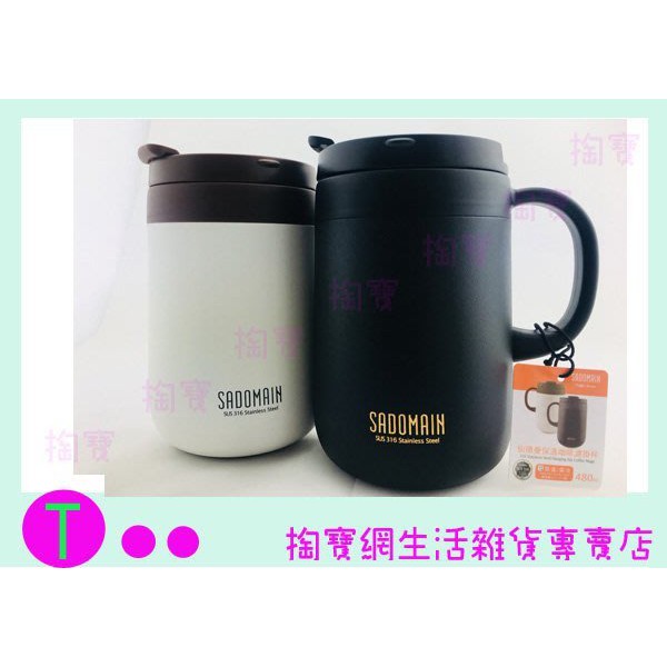 『現貨供應 含稅 』仙德曼 SADOMAIN LL481 保溫咖啡濾掛杯 480ml 辦公杯 保冷杯ㅏ掏寶ㅓ | 蝦皮購物