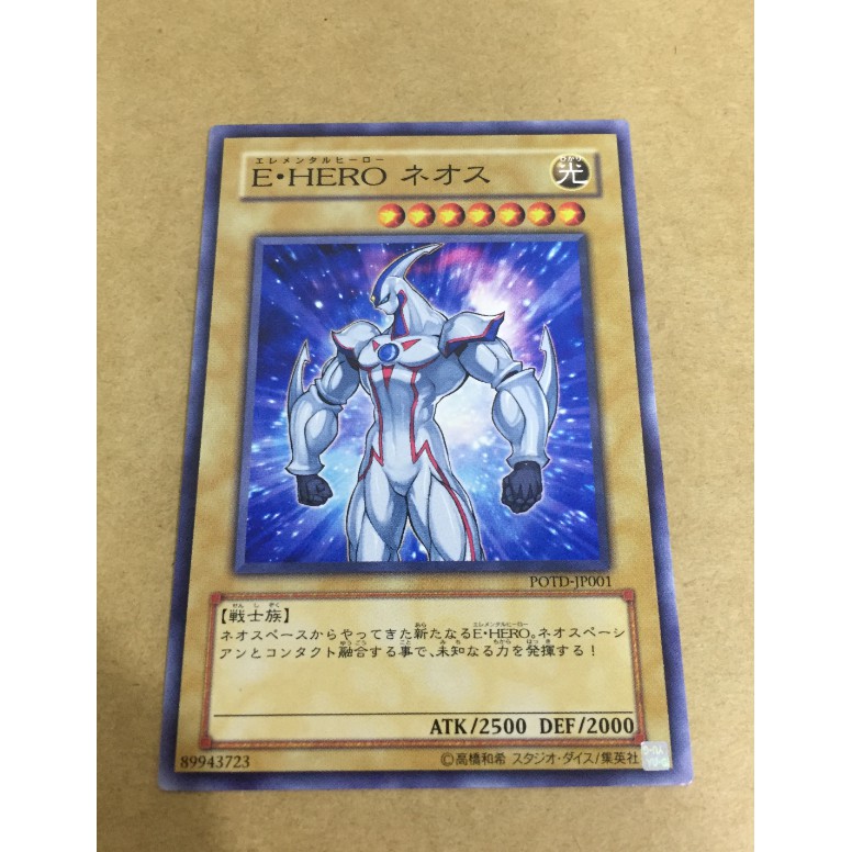 遊戲王 POTD-JP001 E．HERO 新生人 普卡 卡片 | 蝦皮購物