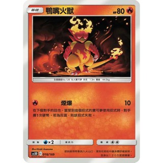 PTCG 寶可夢 018/169 鴨嘴火獸 普卡 預組 雙倍爆擊 AS5D 台版 | 蝦皮購物