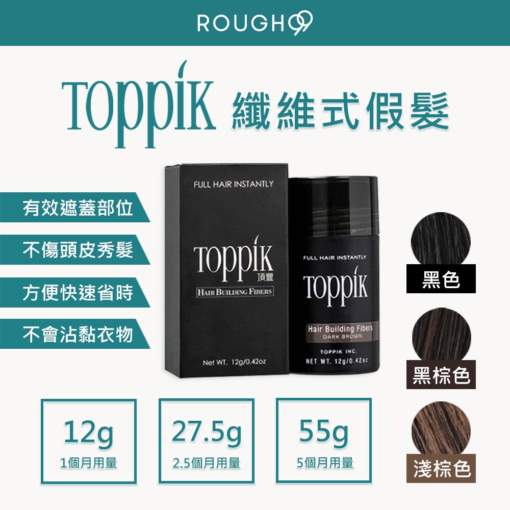 ⎮Rough99⎮ Toppik 頂豐 🇺🇸正品公司貨 增髮纖維 增髮纖維髮粉 30秒髮量遮瑕 | 蝦皮購物