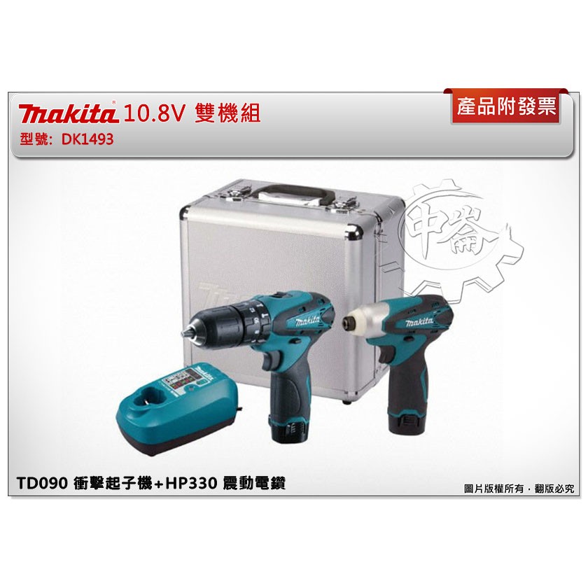 ＊中崙五金【附發票】牧田 10.8V雙機組 DK1493 DK1493-C BL1015電池 (TD090+HP330) | 蝦皮購物