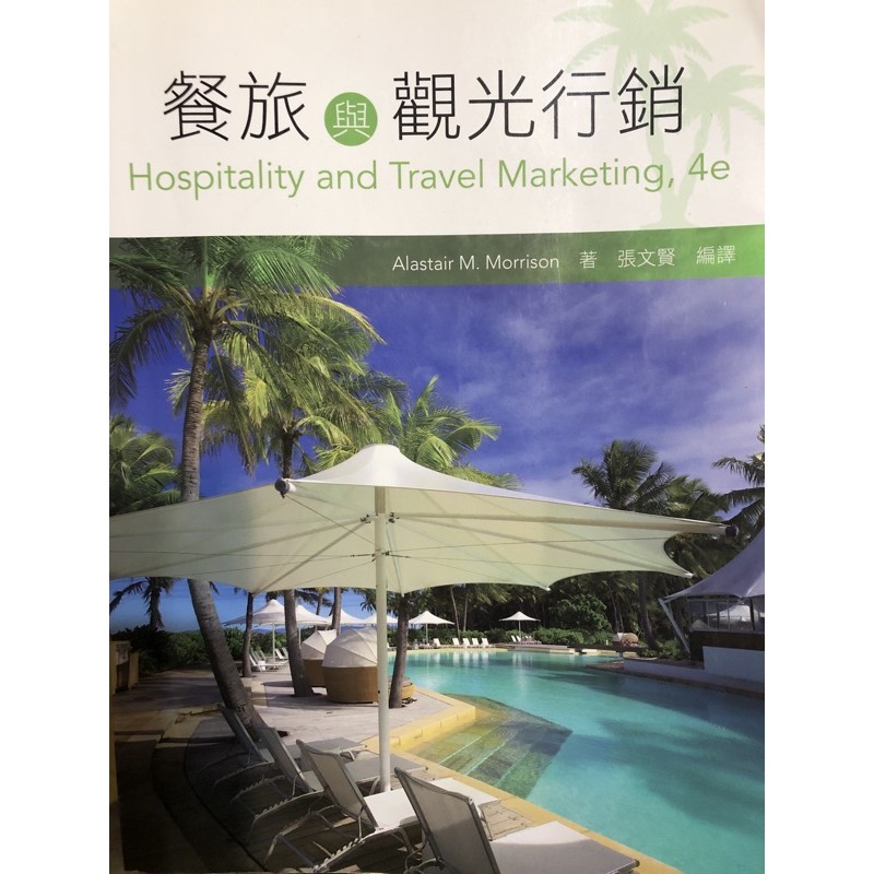 餐旅與觀光行銷Hospitality and Travel Marking,4e | 蝦皮購物