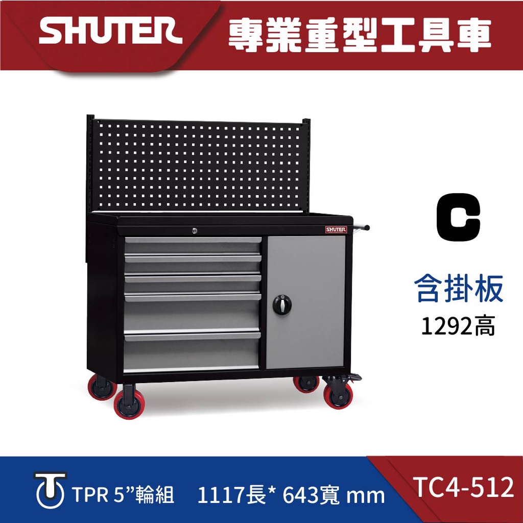 樹德 TC活動工具車 重型工具車 工作車 工具車 置物車 零件收納車 工具收納車 工具推車 鏸 工具櫃 抽屜櫃 手推車 | 蝦皮購物