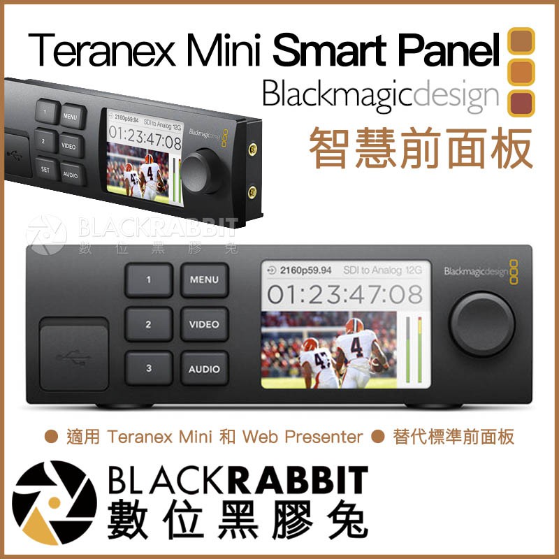 Blackmagic Teranex Mini Smart Panel 智慧前面板 】 數位黑膠兔 | 蝦皮購物