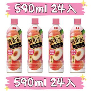 泰山鮮果水 水蜜桃 泰山 水蜜桃汁 果汁 泰山鮮果水蜜桃 24入 泰山鮮果水蜜桃 590ml 威辰商行 | 蝦皮購物