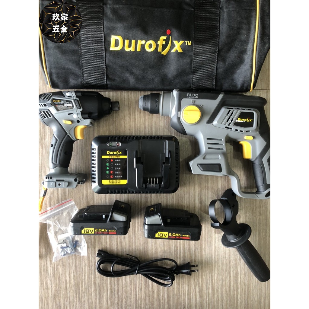 【玖家五金】車王 德克斯 Durofix RI20173 + RY2001 無刷馬達 衝擊起子機 免出力鎚鑽 18V | 蝦皮購物