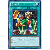 【DCT_緣夢の城】遊戲王 SD33-JP028&SD22-JP030 名推理 普卡 90-95分 | 蝦皮購物