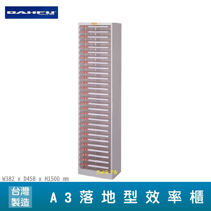 【分類保存】大富 SY-A3-L-328 A3落地型效率櫃 (辦公室/抽屜收納櫃/公文櫃/文件櫃/檔案櫃/資料櫃) | 蝦皮購物