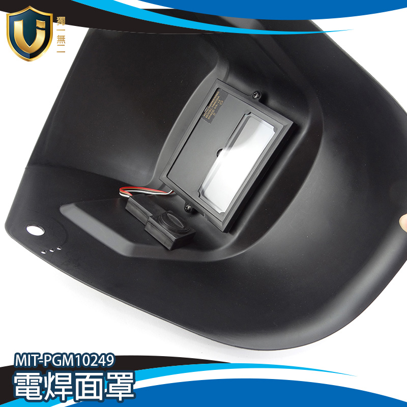 《獨一無2》電焊面罩 MIT-PGM10249 防紫外線 不透光PP材質 暗度深淺可調 燒焊 焊接眼鏡 | 蝦皮購物