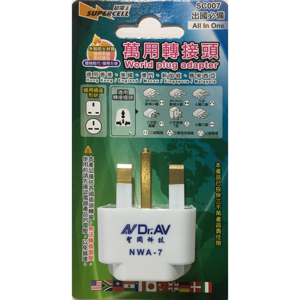 《香港、英國、澳門、新加坡、馬來西亞》萬用轉接器 SC007 | 蝦皮購物